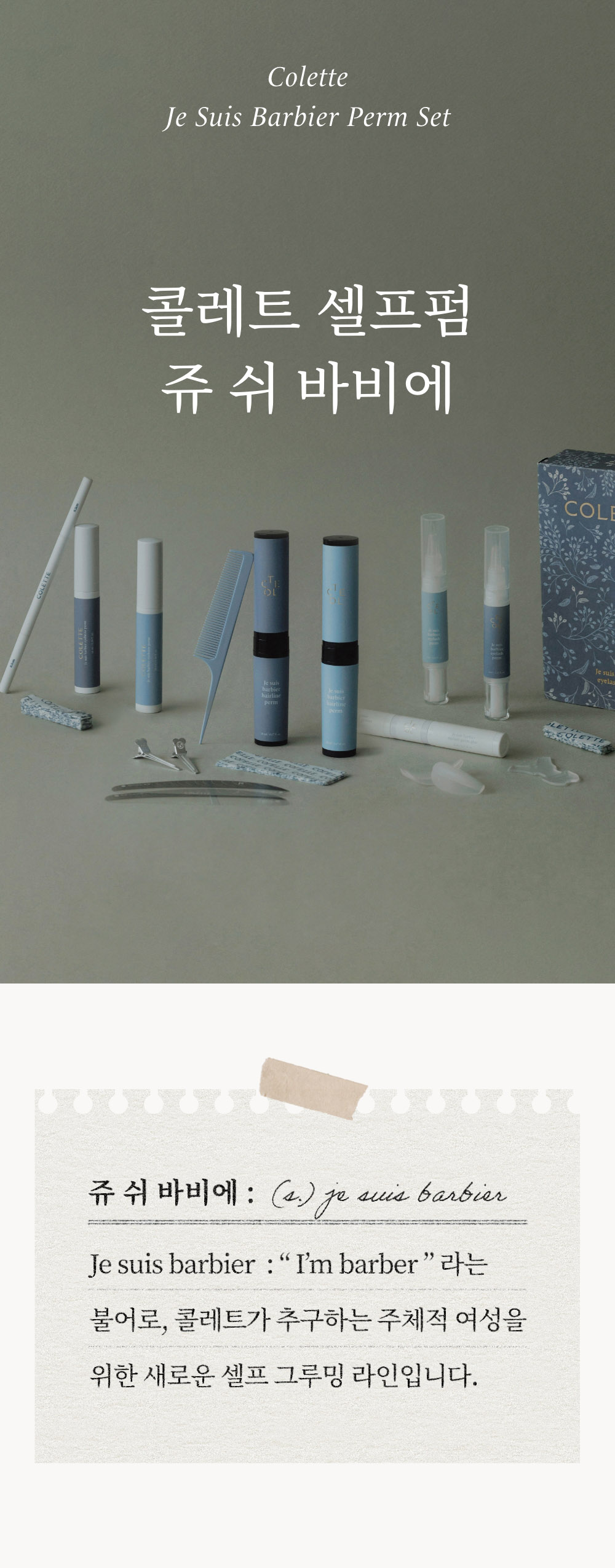 유통기한임박특가 쥬 쉬 바비에 아이래쉬펌아이브로우펌 눈썹결펌 Set 감도 깊은 취향 셀렉트샵 29cm